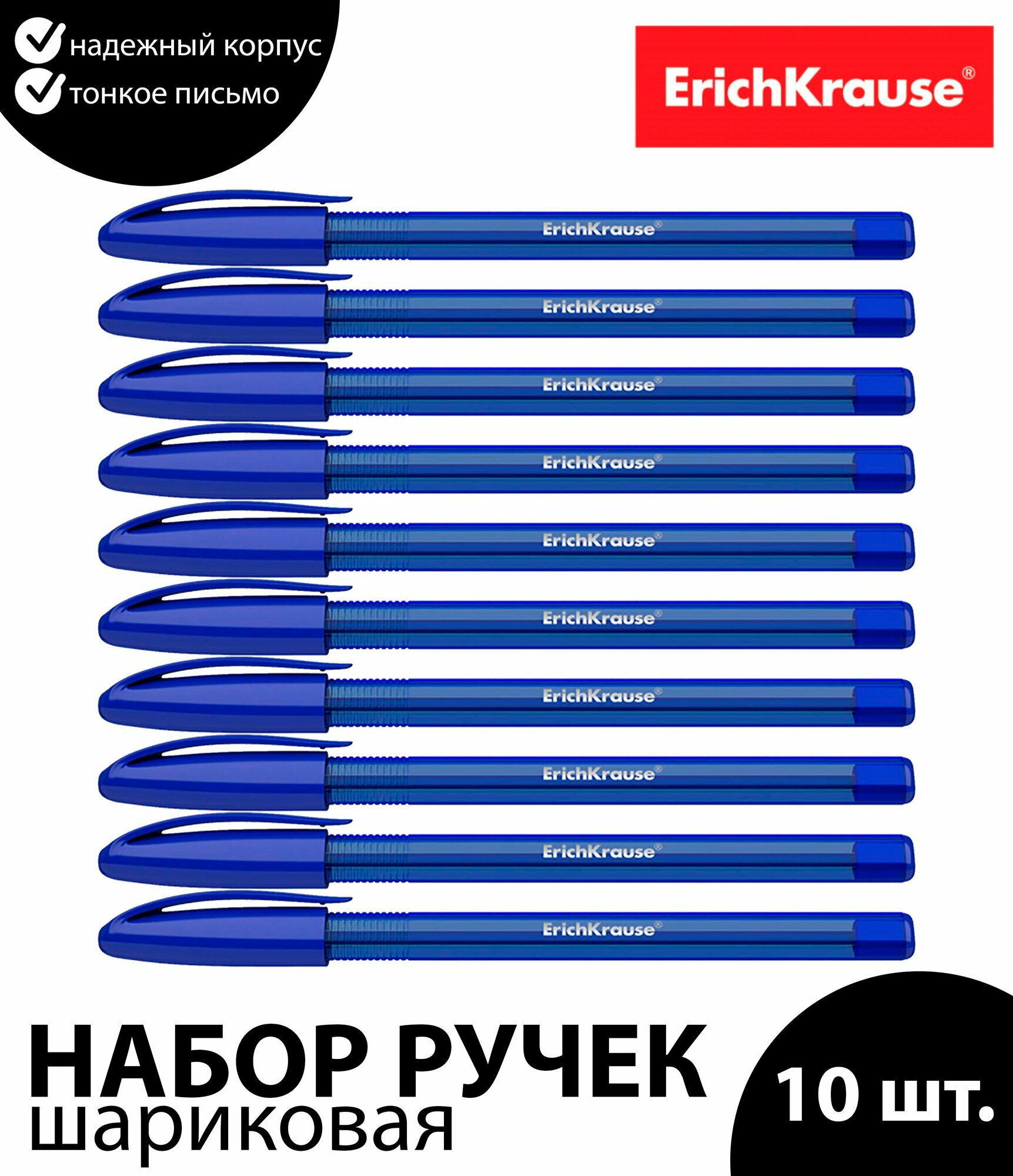 Набор 10 шт. - Ручка шариковая ERICH KRAUSE "U-108 Stick Classic", синяя, узел 1 мм, линия 0,3 мм