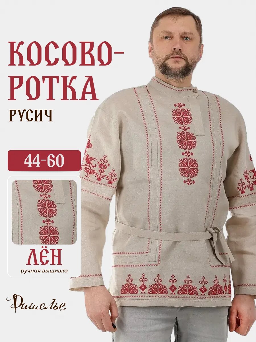 Косоворотка мужская Русич