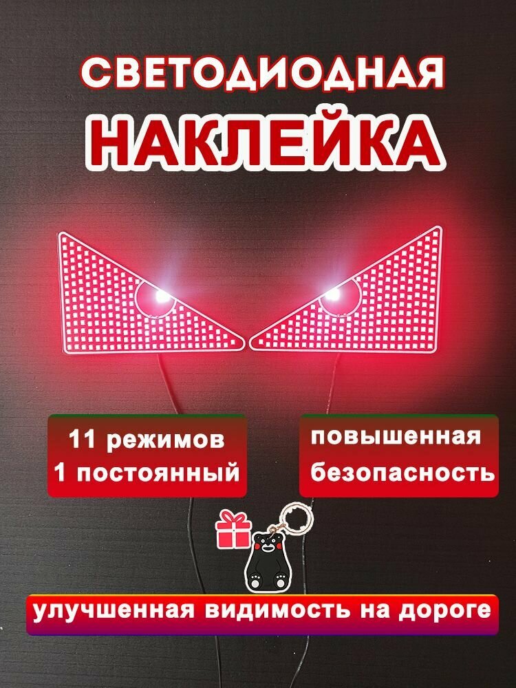 Светящиеся глаза для автомобиля, USB, Bluetooth, 11 режимов подсветки, для стекла и салона