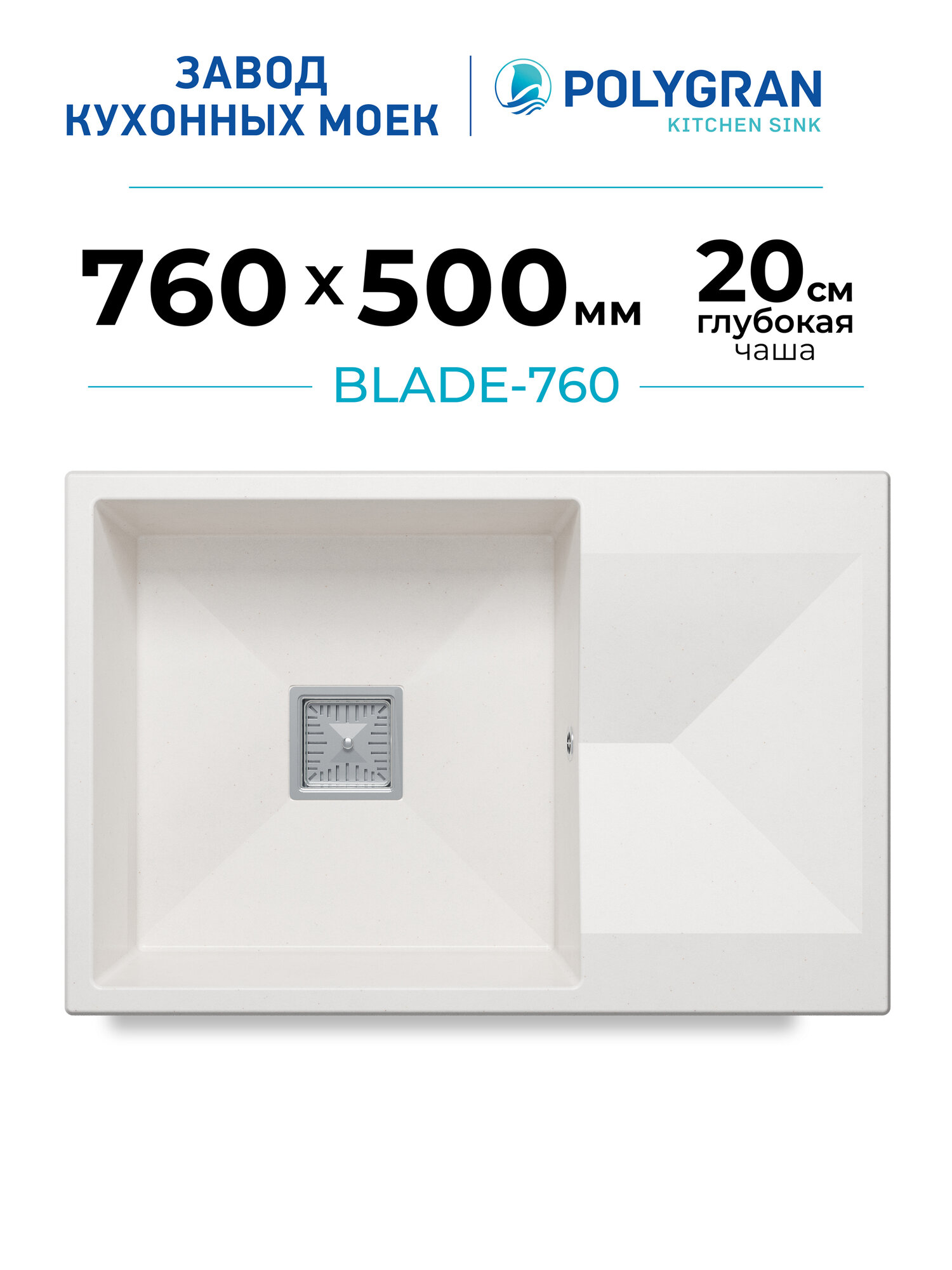 Мойка кухонная с крылом Дизайнерская/Каменная/Врезная/76x50см/POLYGRAN/ BLADE-760, Прямоугольная, (Белый Хлопок)