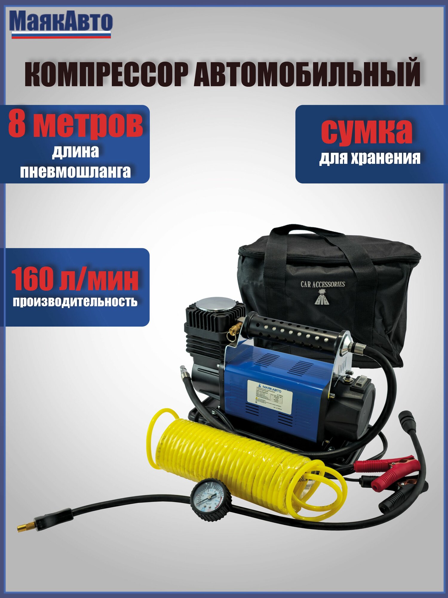 Компрессор автомобильный, сверх-мощный, 160 л/м, ас1800ма, маякавто