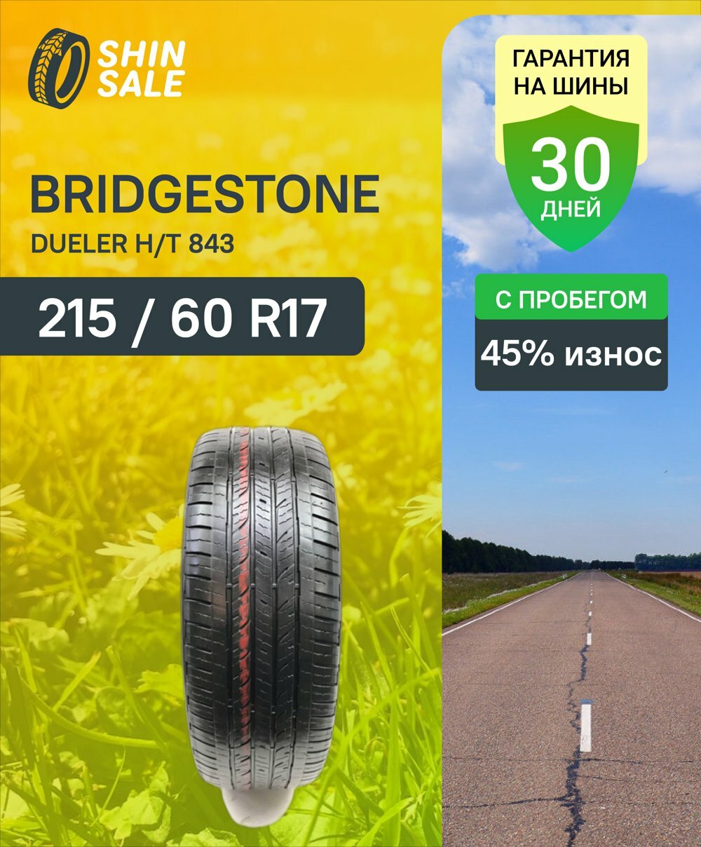 Летние БУ шины Bridgestone Dueler H/T 843 215/60 R17 40.0% износ T0162376