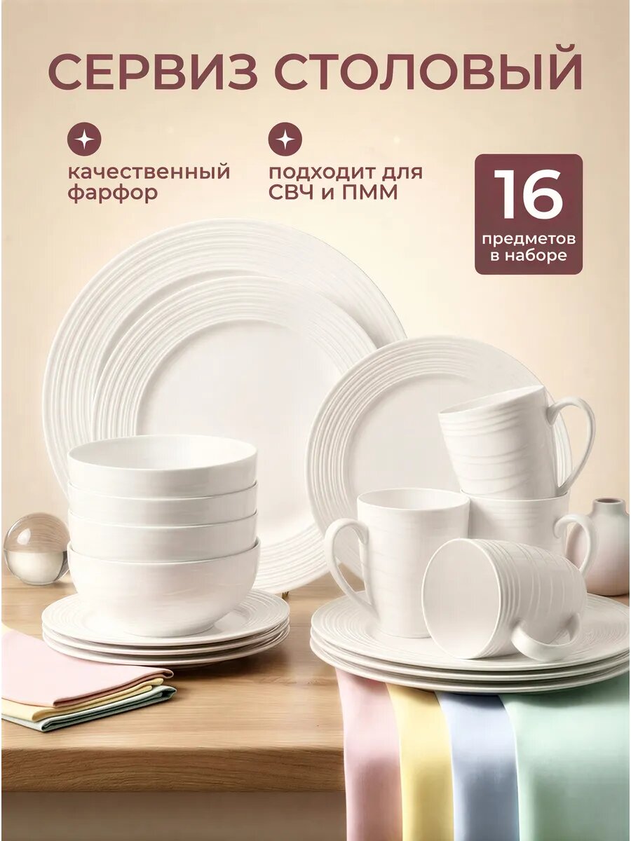 Столовый сервиз JEWEL New Bone, фарфор, на 4 персоны, белый, 16 предметов