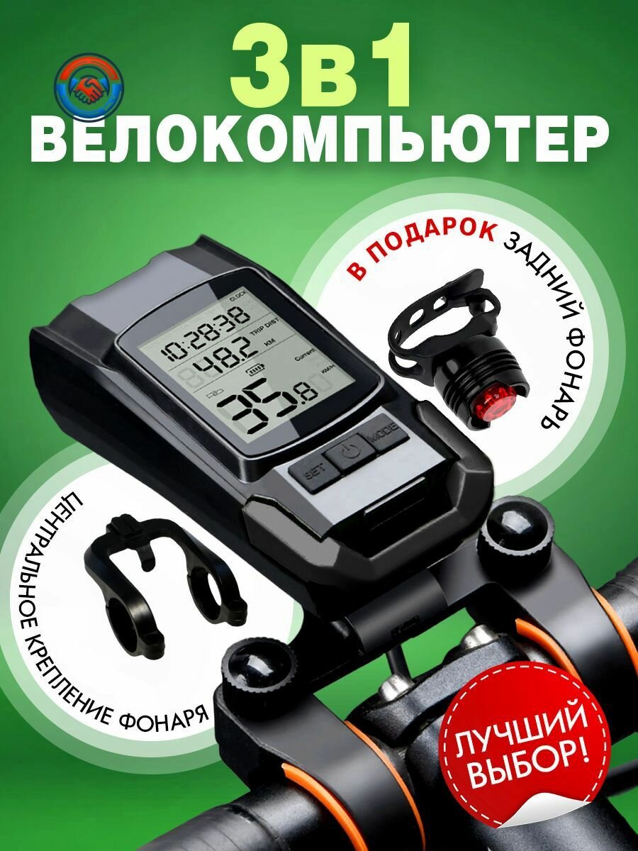 Велокомпьютер со встроенным фонарем и звуковым сигналом, беспроводной спидометр, подсветка дисплея, комплект заднего велофонаря в подарок, влагозащита IPX6