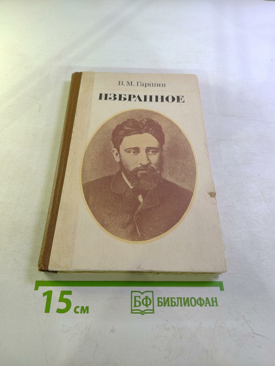 Избранное