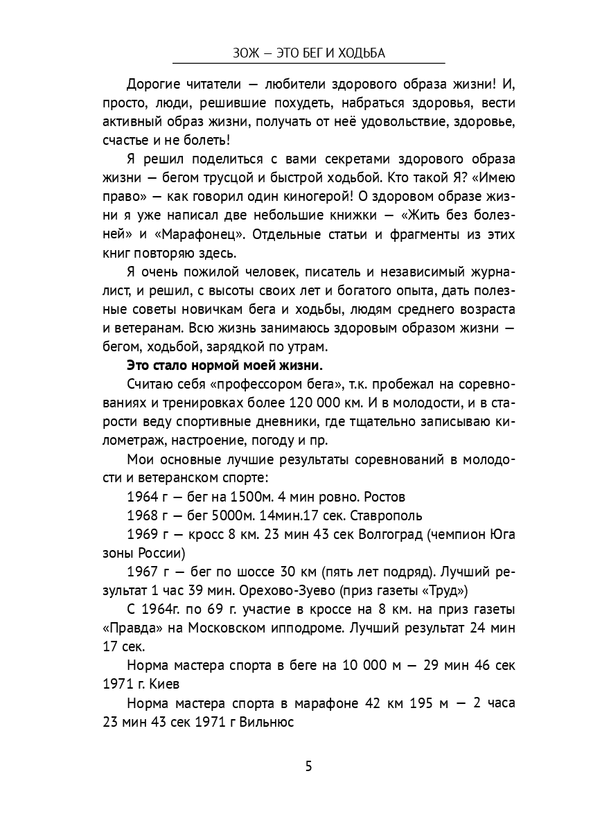ЗОЖ  — это бег и ходьба — фото 1