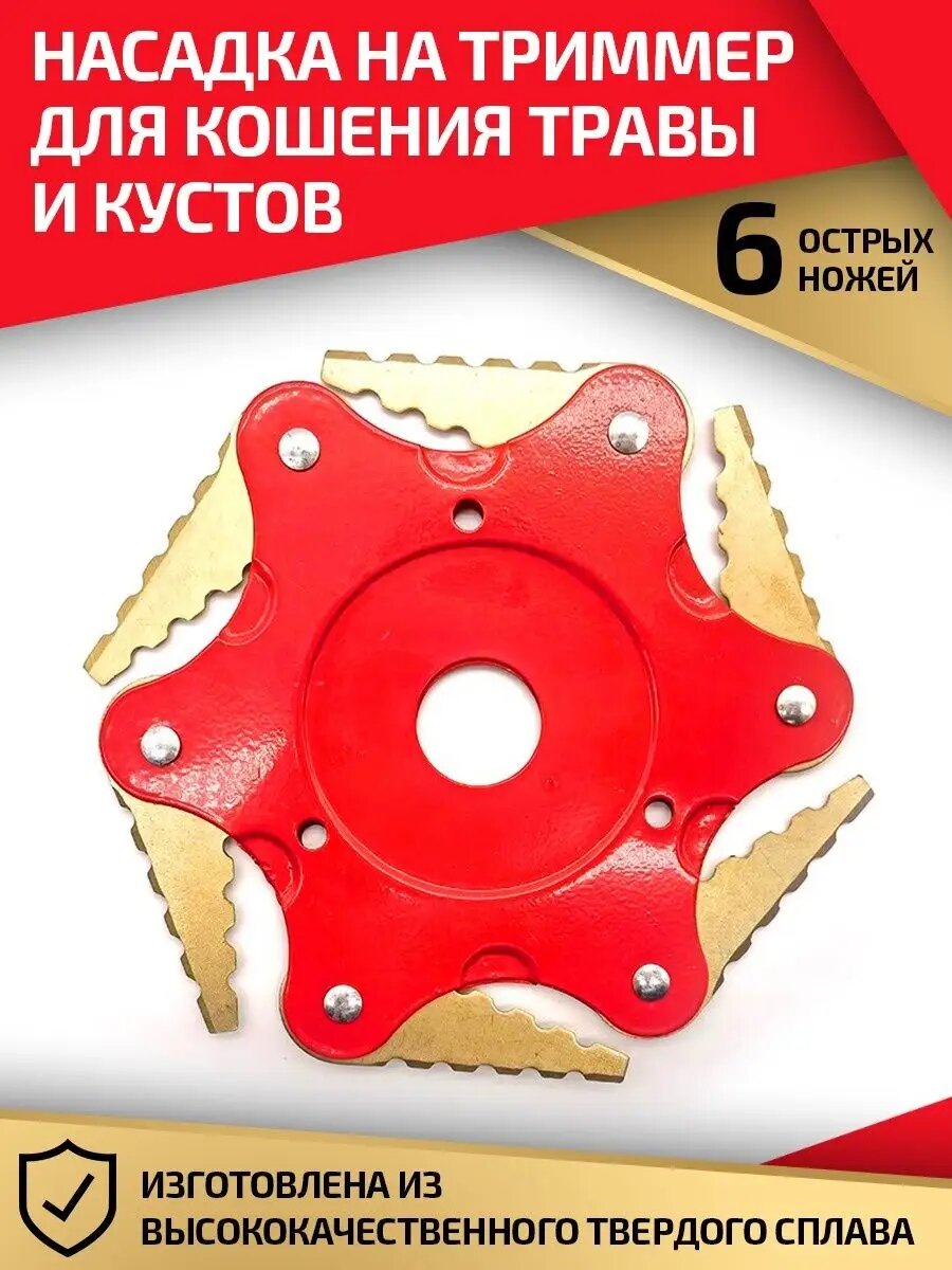 Диск для триммера с ножами стальной универсальный для травы