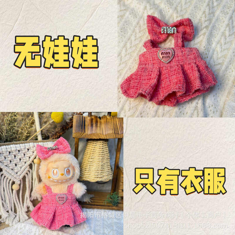 Плюшевая кукла Labubu с набором одежды, 17 см, плюшевая кукла Labubu первого и второго поколения со сменной одеждой.