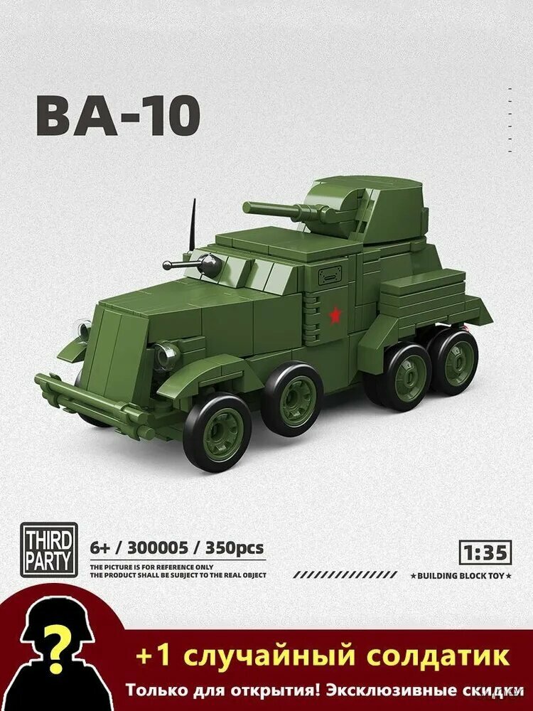 Конструктор 1:35 (350 деталей)