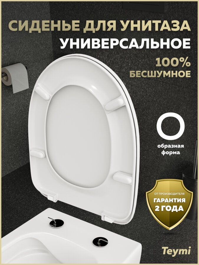 Сиденье для унитаза универсальное Teymi Lori Cezar дюропласт S49906