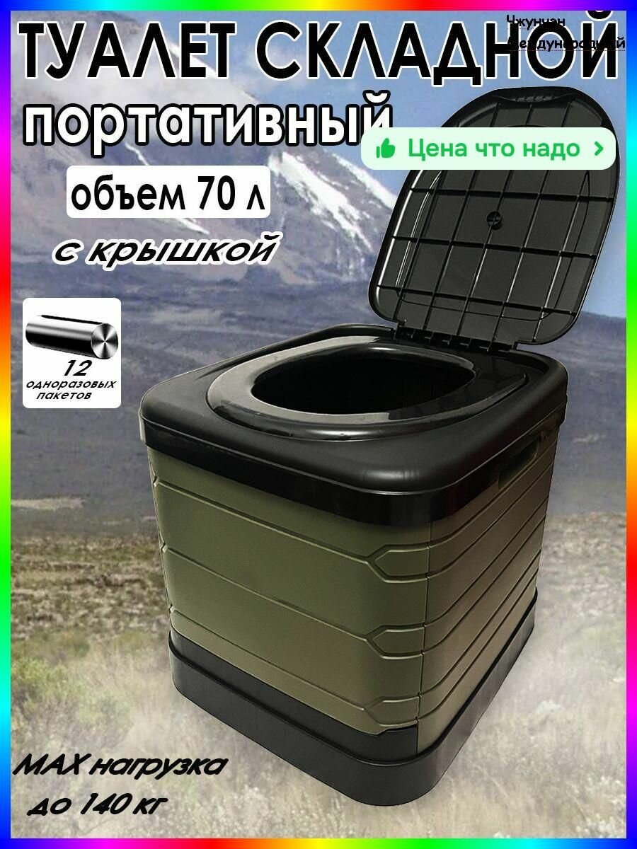 Складной туалет для комфортного отдыха на природе-Ведро-туалет, туристический
