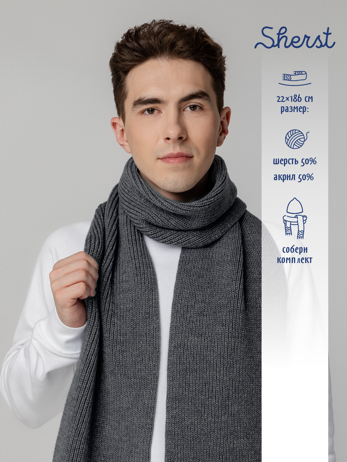 Шарф Sherst для мужчин и женщин