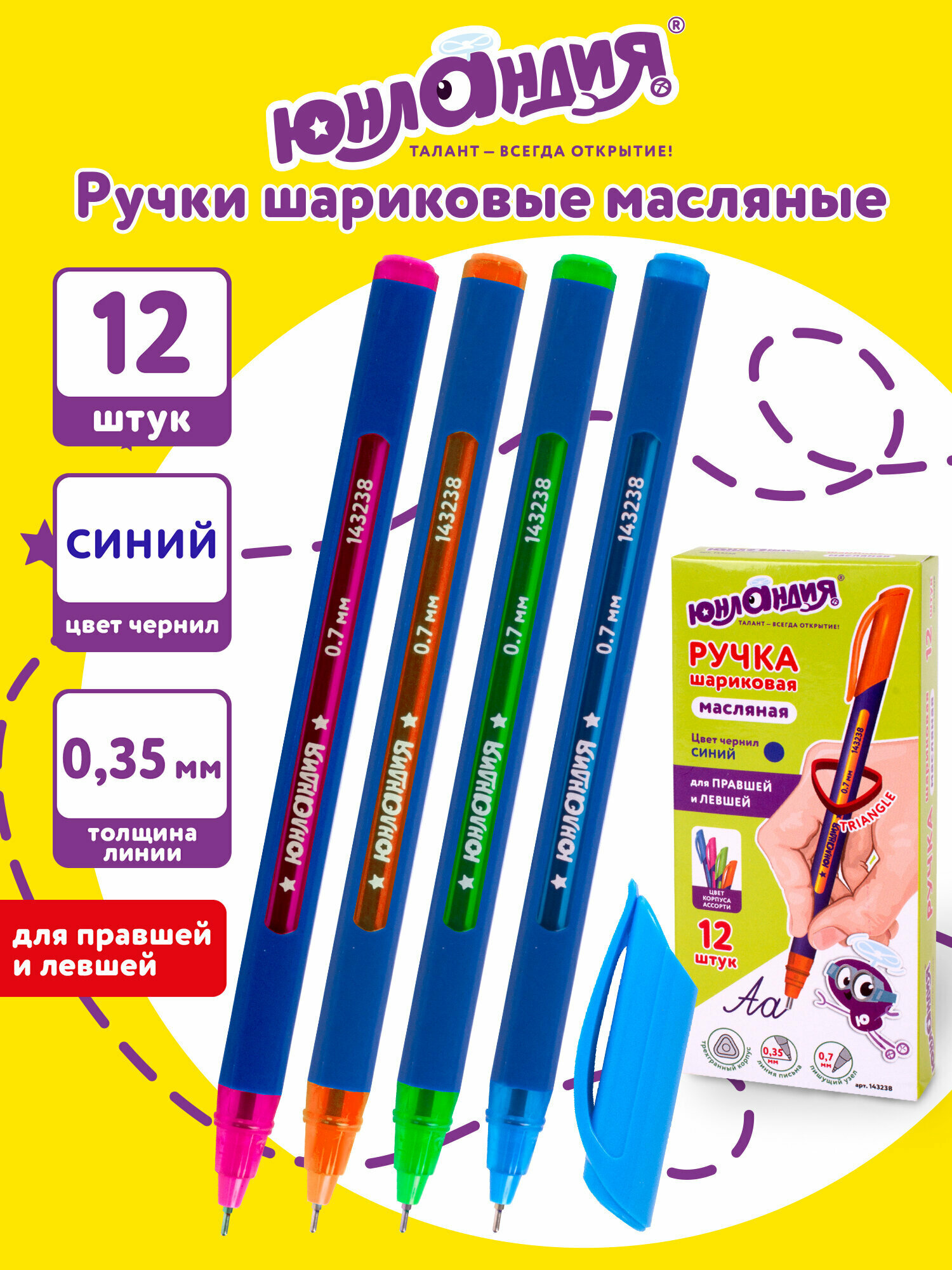 Ручка шариковая масляная юнландия трехгранная, комплект 12 штук, синяя, корпус ассорти, 0,7 мм, 880188