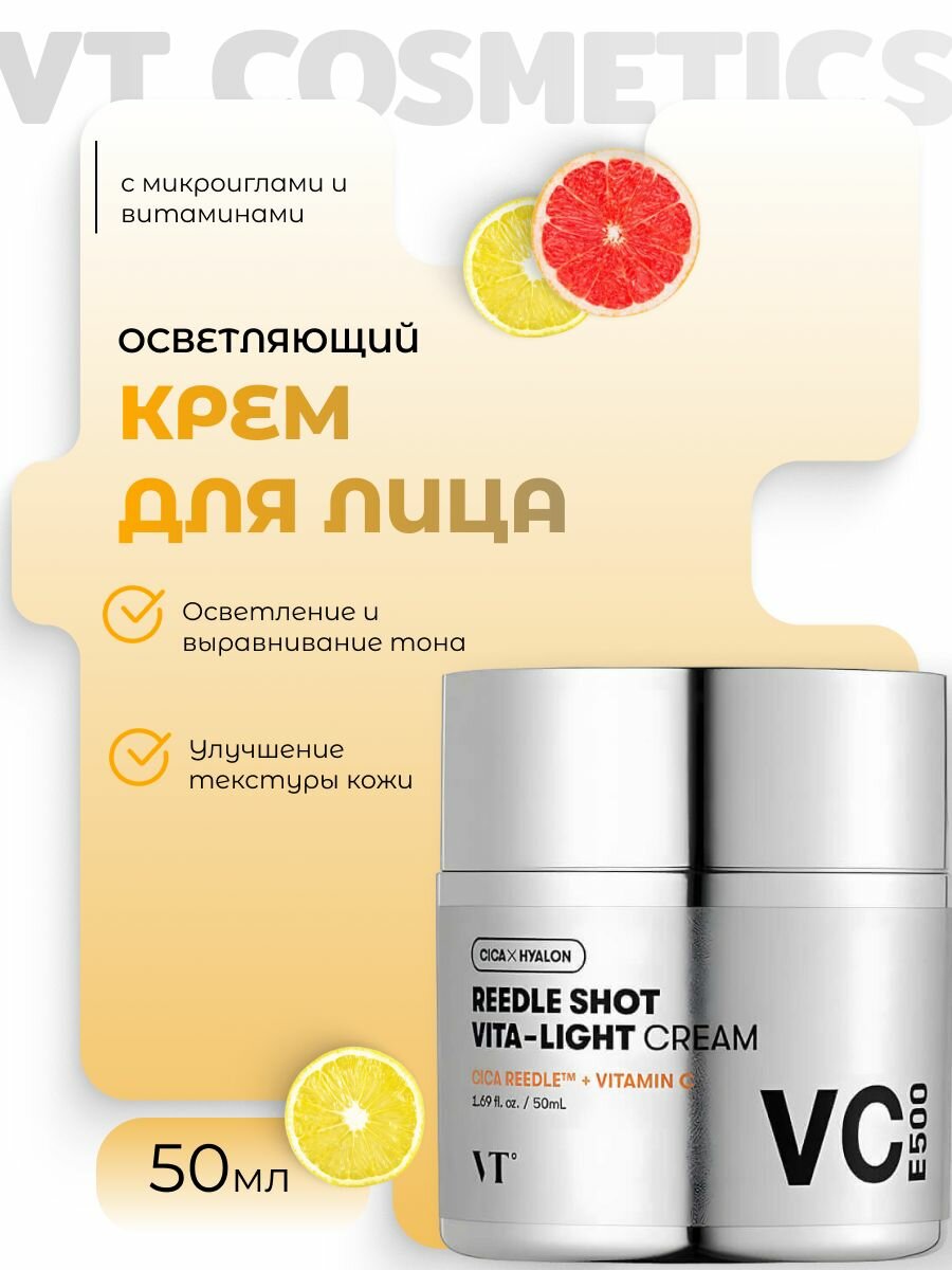 VT Cosmetics Осветляющий крем с микроиглами и витаминами Reedle Shot Vita-light Cream