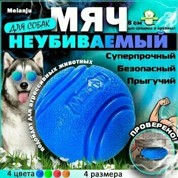 Мячик для собак крупных пород, мелких и средних 8 см синий большой, цельнолитой резиновый мяч для щенков, суперпрочный, интерактивная развивающая игрушка