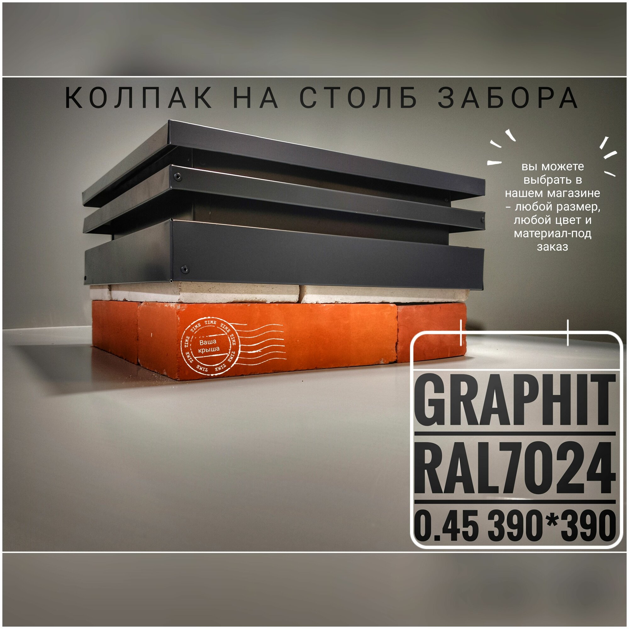 Аксессуар для забора и ворот