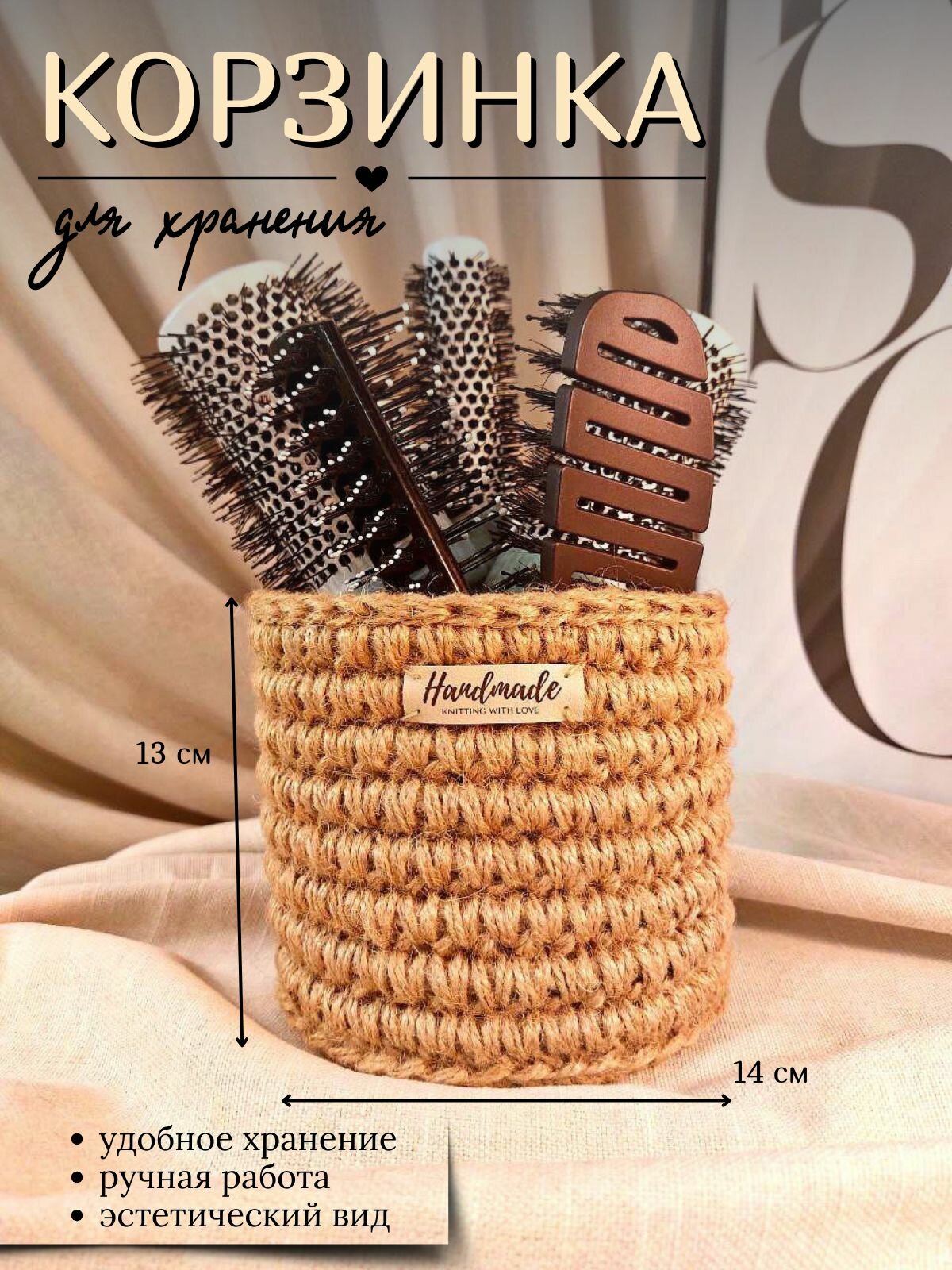 Корзина для хранения