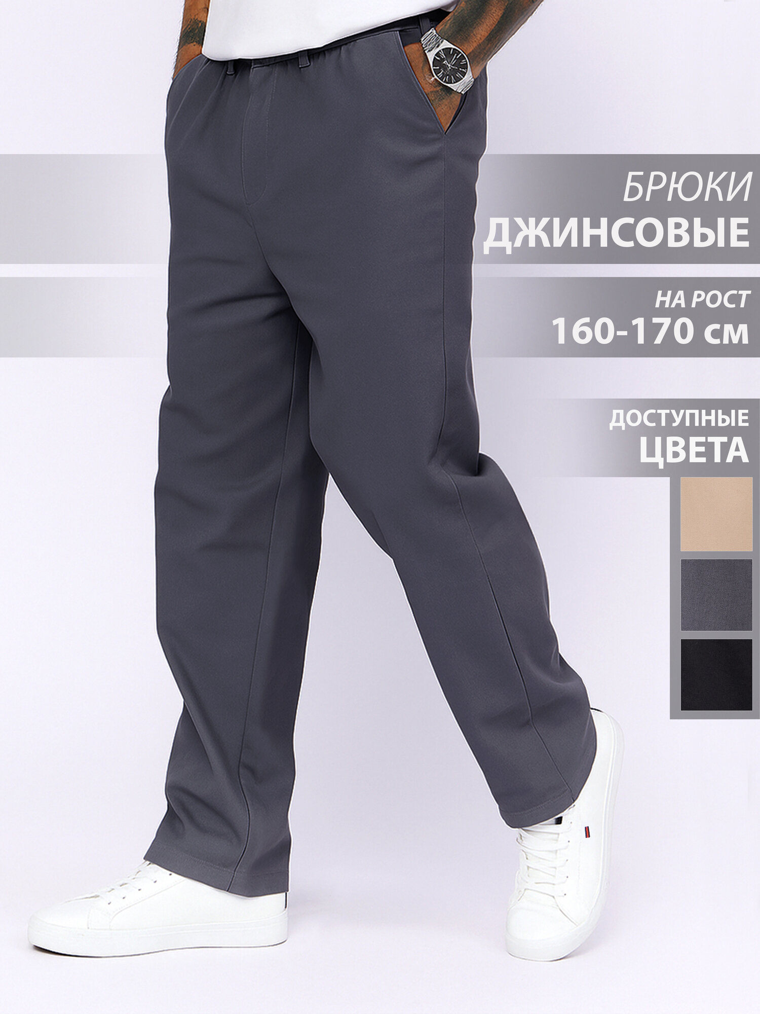 Брюки классические