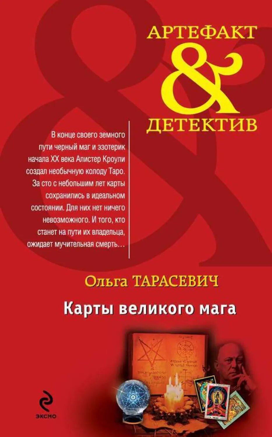 Карты великого мага [Цифровая книга]