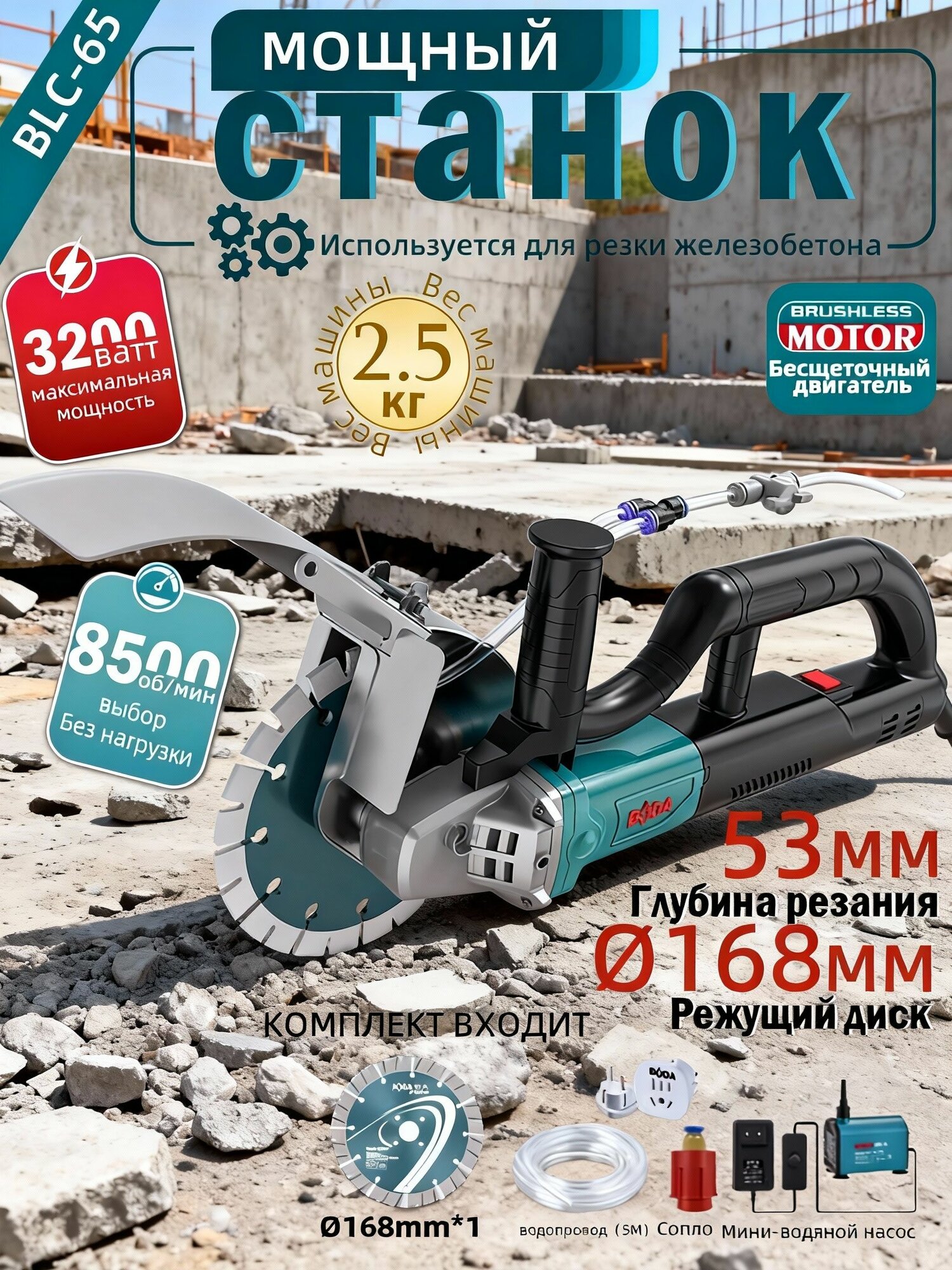 Долбежный станок, BODA, бесщеточный, BLC-170, мощный для резки железобетона (включая 1 пильный диск)