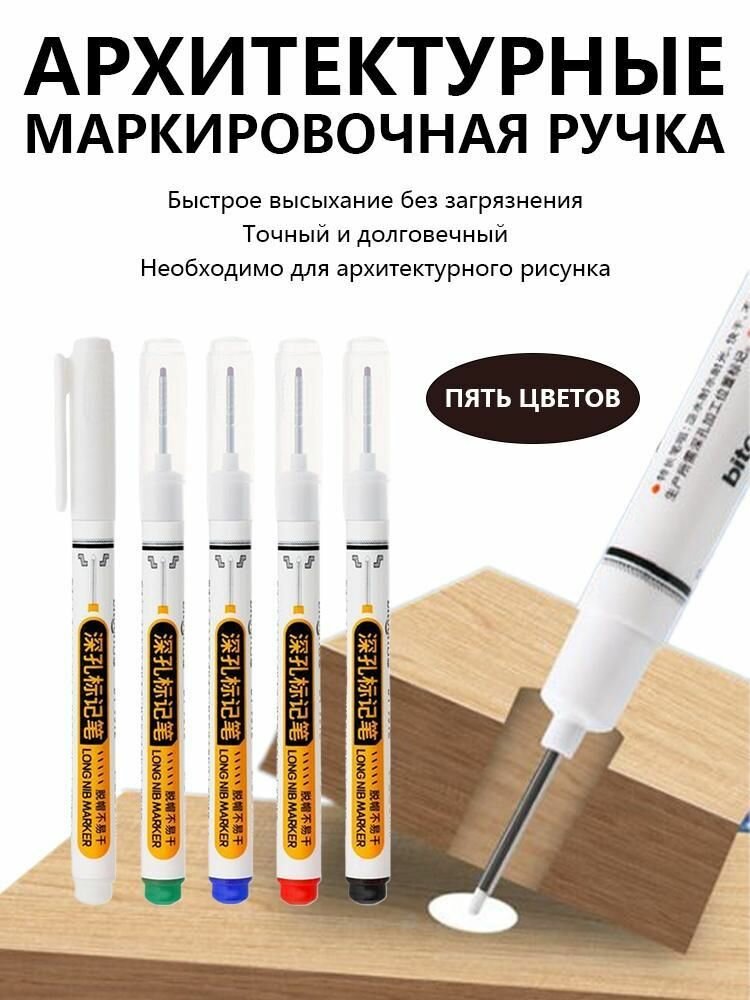 Маркерная ручка с глубоким отверстием и длинной головкой и конструкцией с длинной ручкой