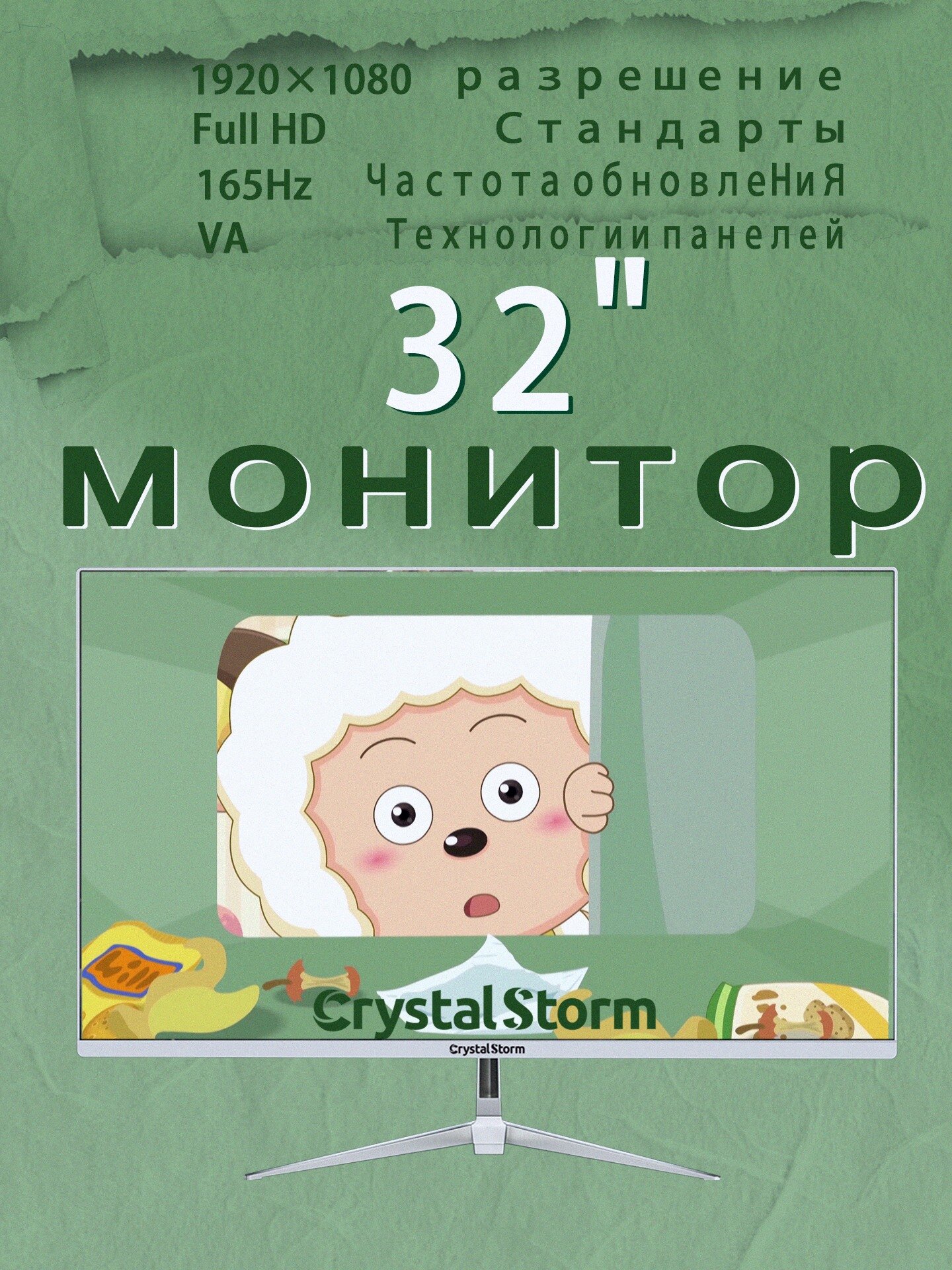 CrystalStorm 32" Монитор 1920x1080 165 Гц, VA, белый игровой, для компьютера