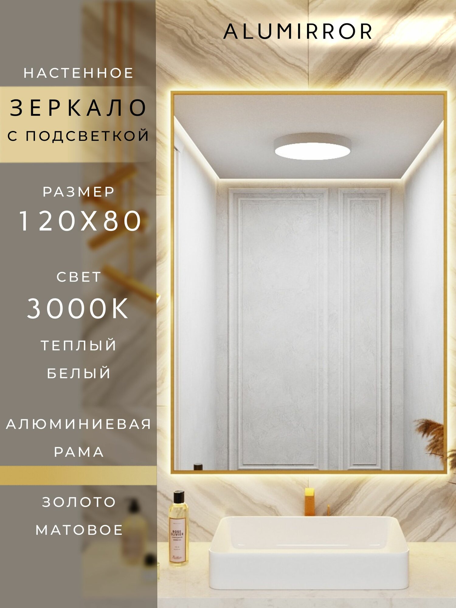 Зеркало в ванную 120х80 см. золото с подсветкой Свет: Теплый белый 3000К В алюминиевой раме настенное ALUMIRROR