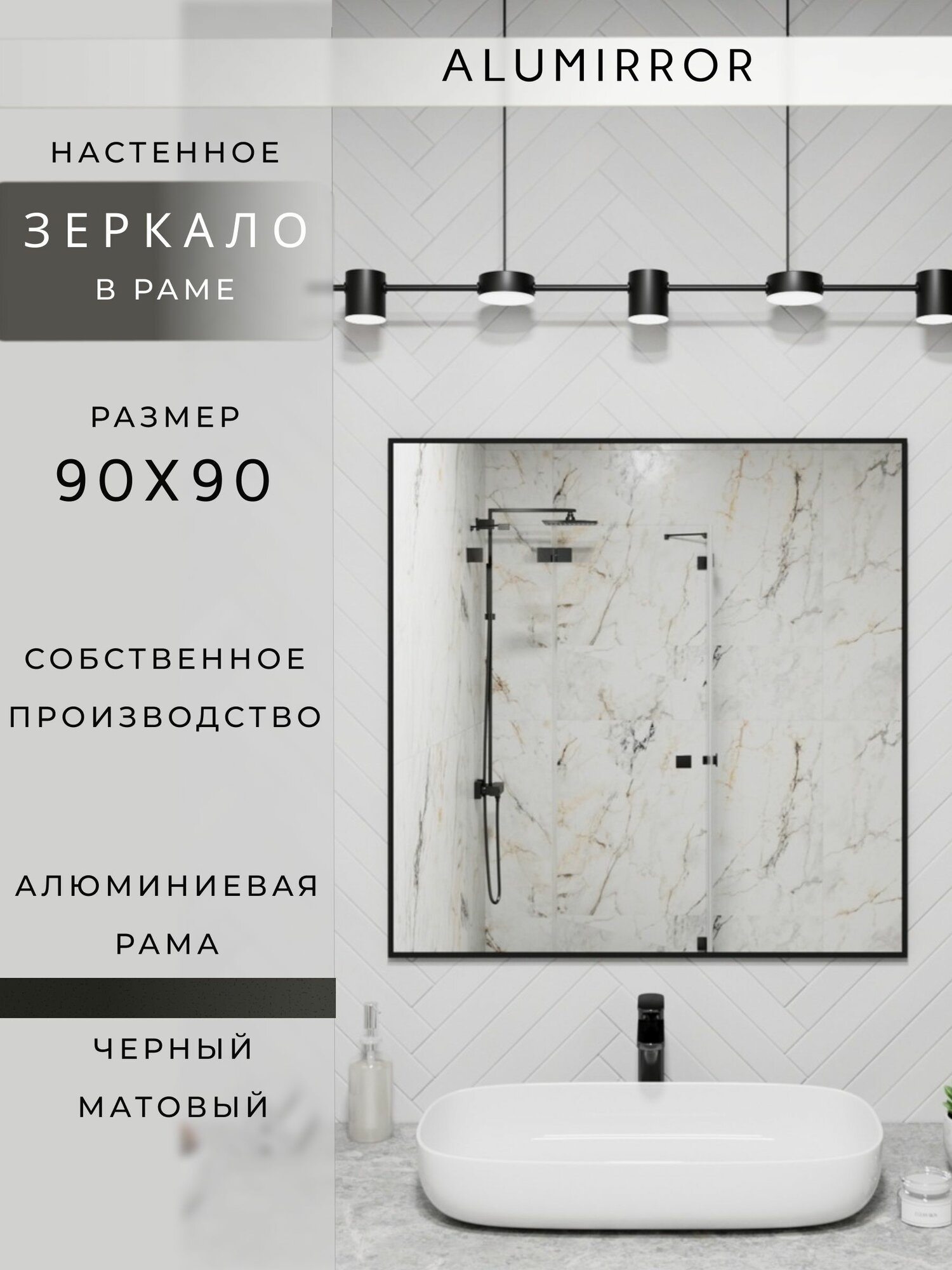 Зеркало в ванную 90х90 см. черное в алюминиевой раме настенное ALUMIRROR