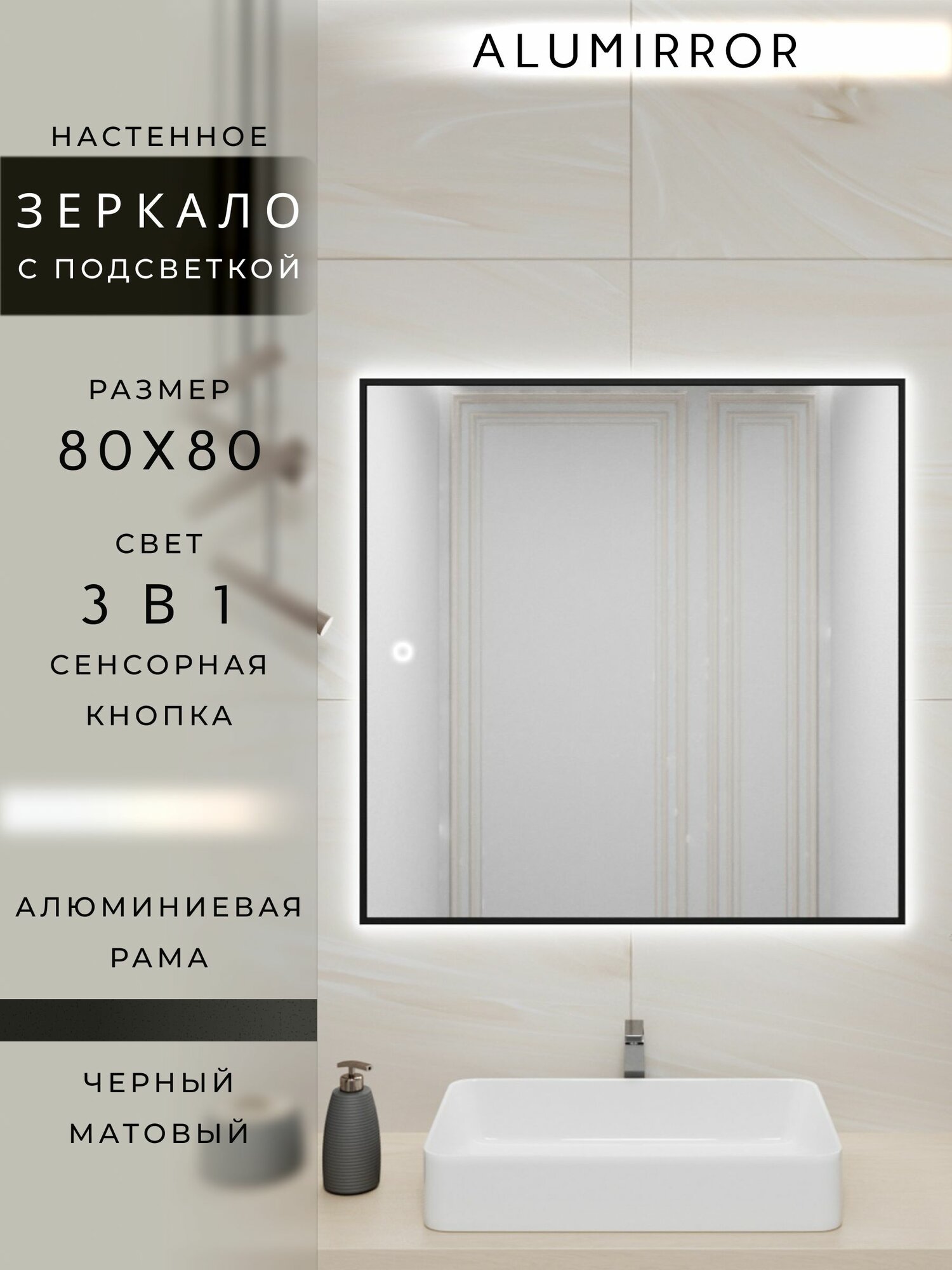 Зеркало в ванную 80х80 см. черное с подсветкой сенсорное настенное ALUMIRROR