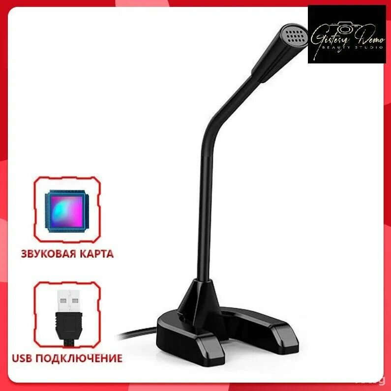 Микрофон универсальный