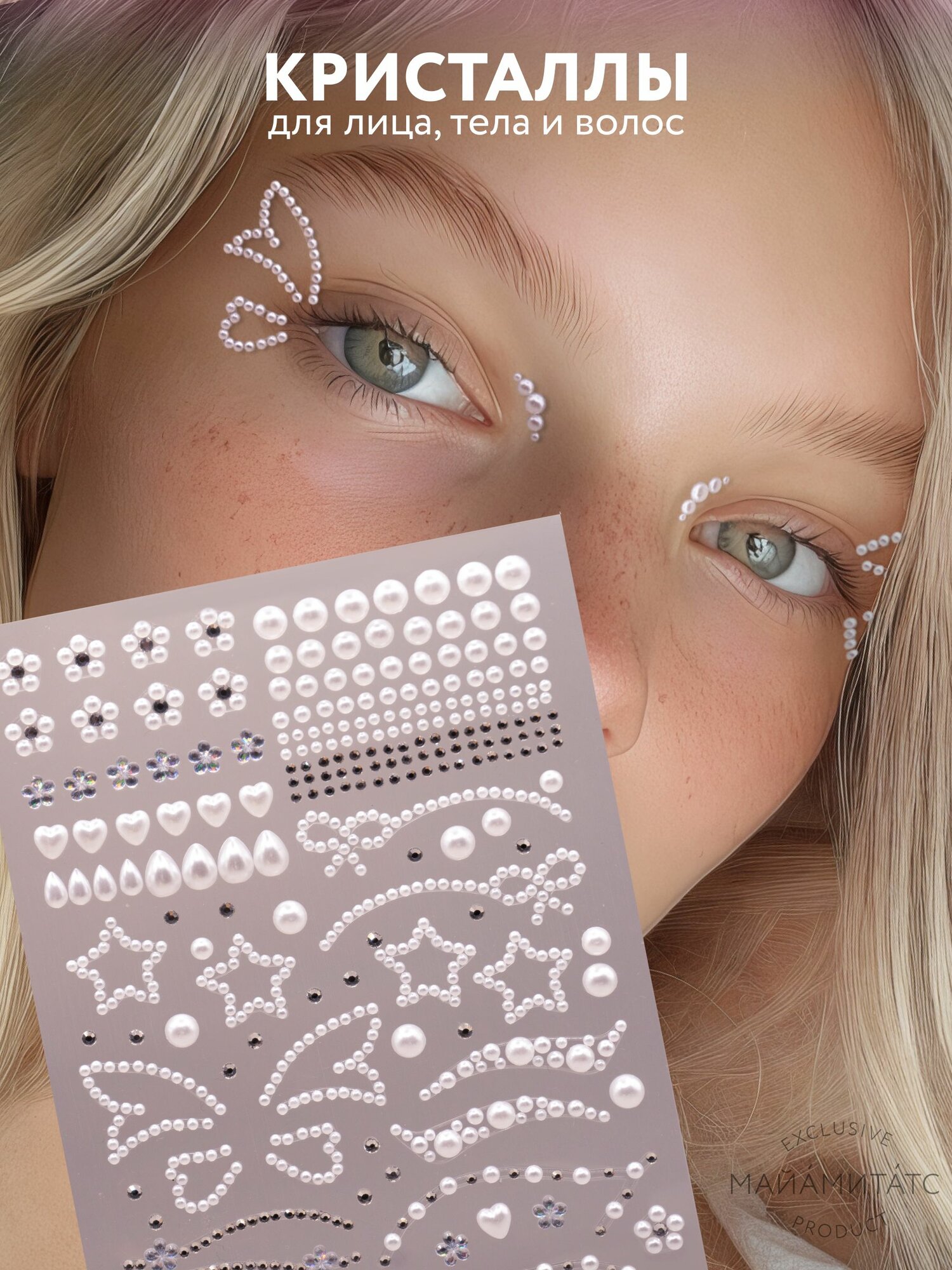 Стразы для лица, тела и волос самоклеящиеся Aesthetic girl Luminous