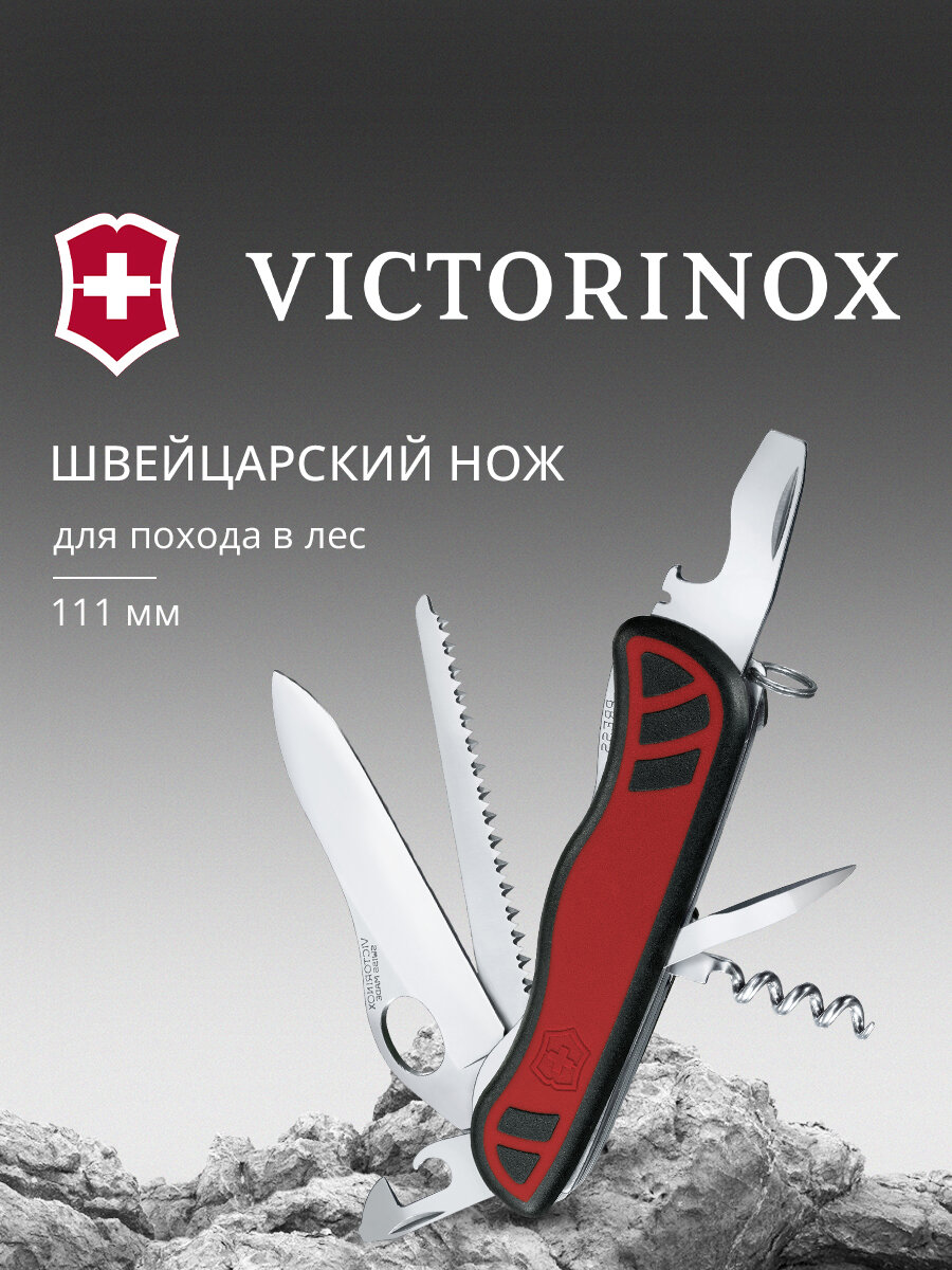 Нож перочинный Victorinox Forester M Grip (0.8361. MC) 111 мм, 12 функций, красный/черный, картонная коробка
