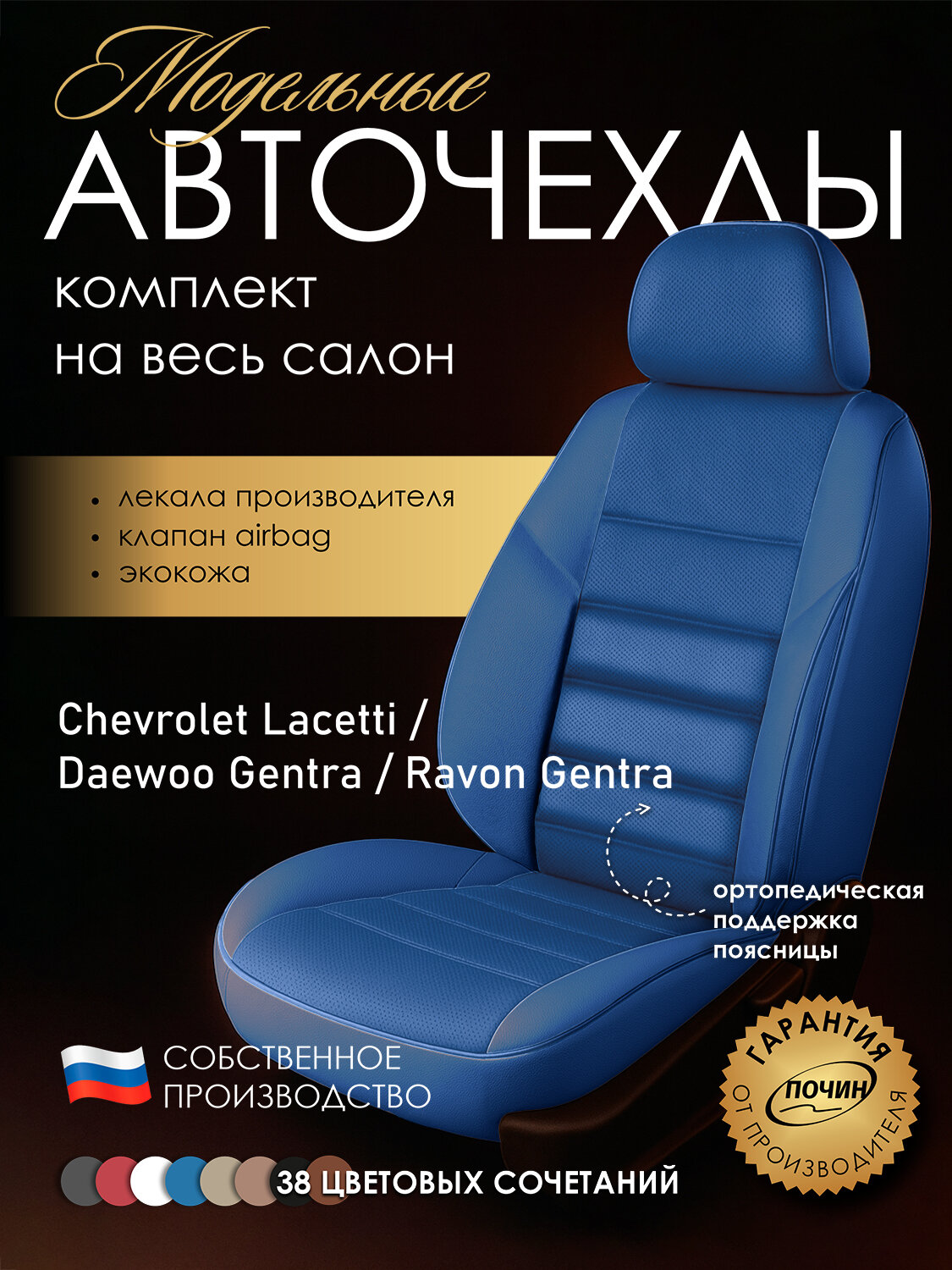 Авточехлы Chevrolet Lacetti / Daewoo Gentra / Ravon Gentra "Трио" экокожа, синий