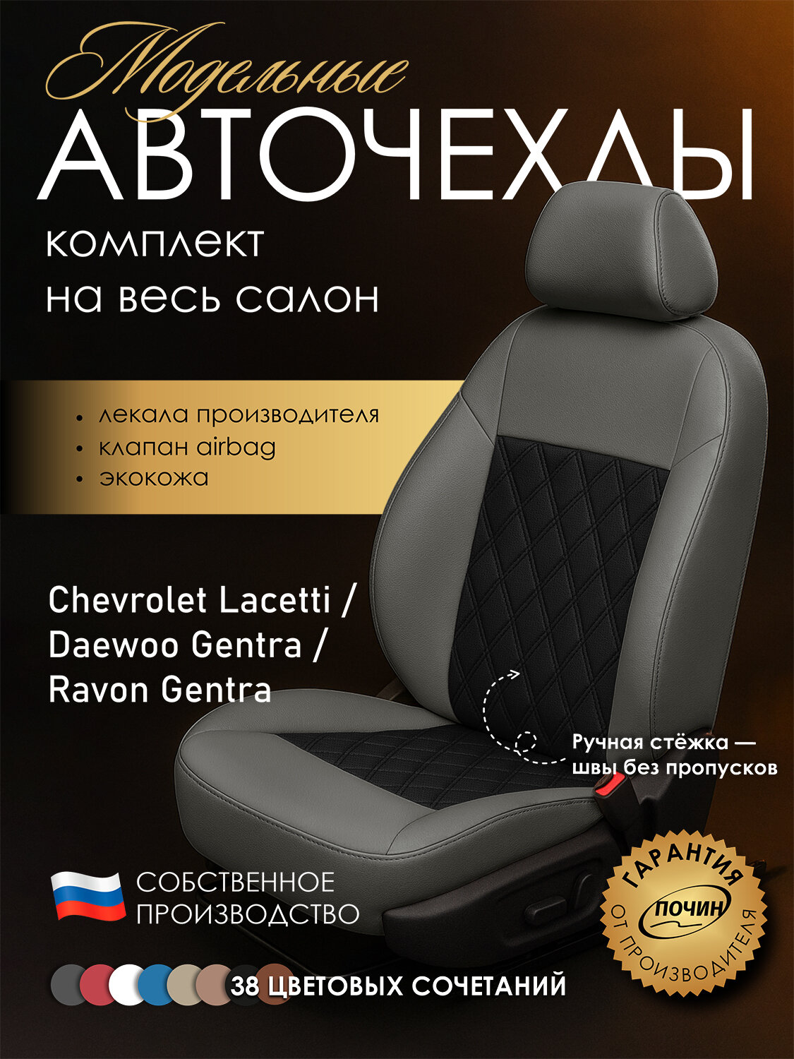 Авточехлы Chevrolet Lacetti / Daewoo Gentra / Ravon Gentra "Двойной ромб" экокожа, серый/черный