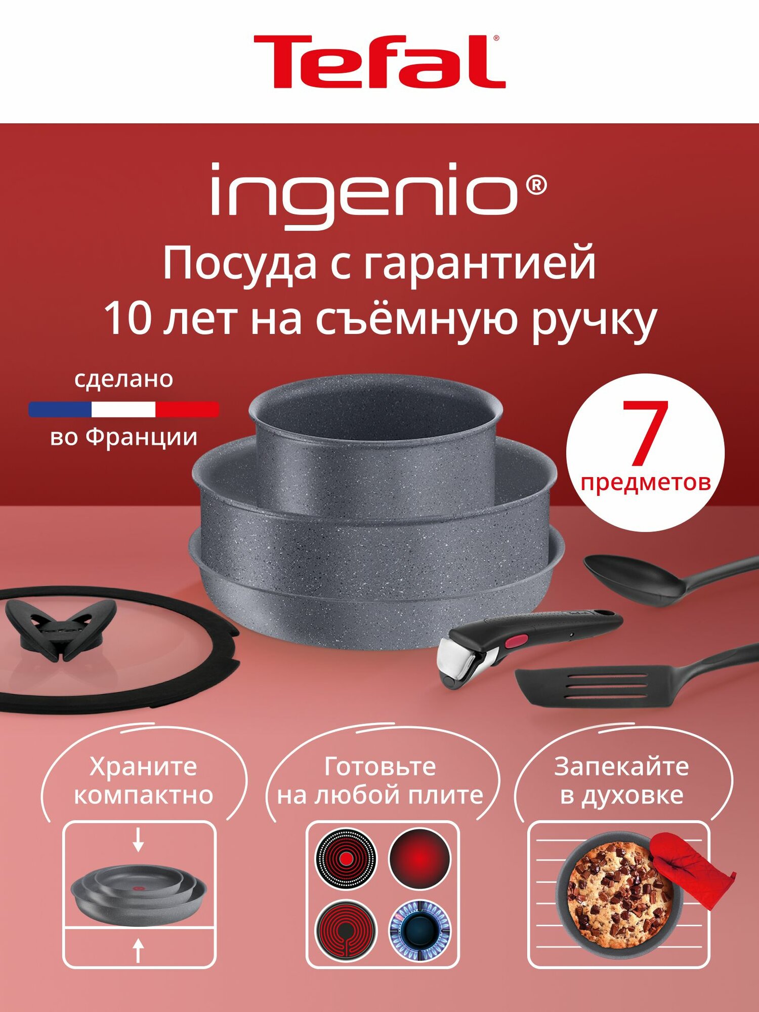 Набор посуды 7 предметов Tefal Ingenio Natural Force: сковорода 24, сотейник 24, ковш 16, крышка, съемная ручка, антипригарное покрытие, для индукционных плит