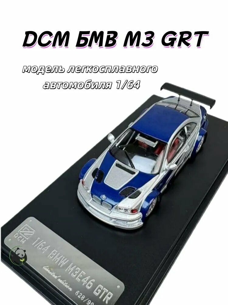 Машинка DCM 1:64 BMW M3 E46 GTR Need for Speed painted alloy car model collection