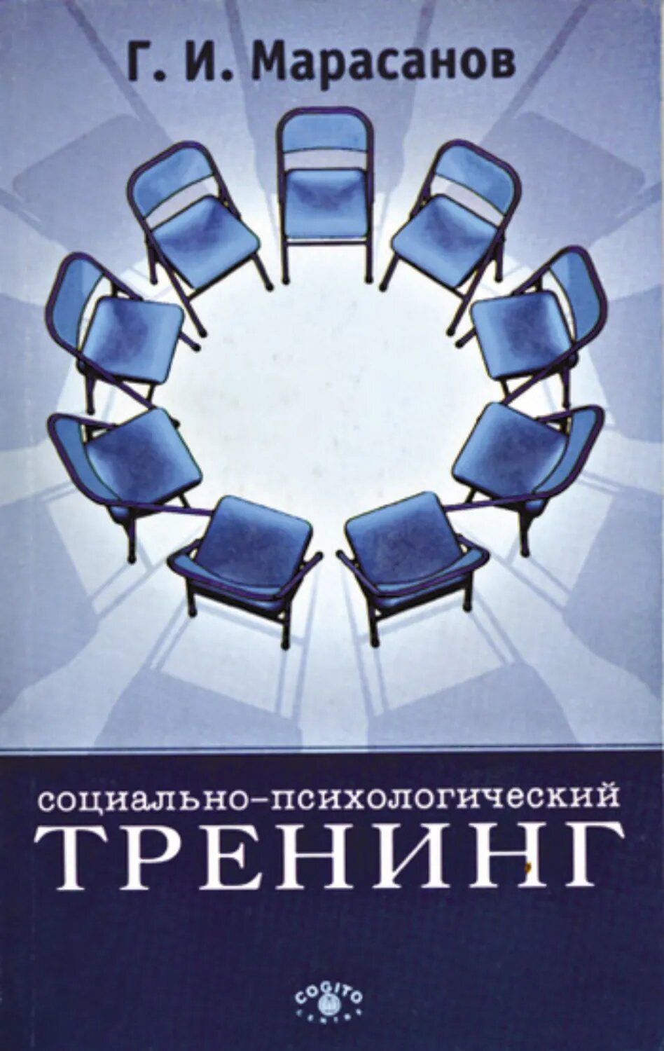 Социально-психологический тренинг [Цифровая книга]