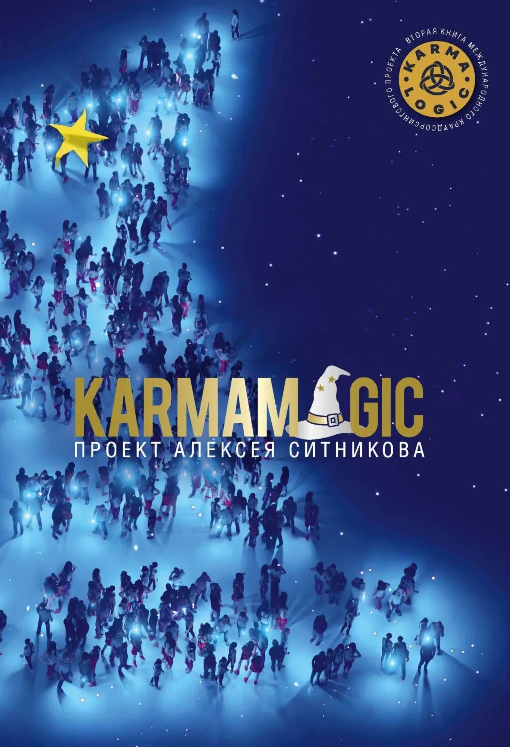 Karmamagic [Цифровая книга]