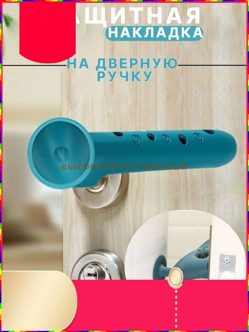 Уникальный фиксатор для дверной ручки