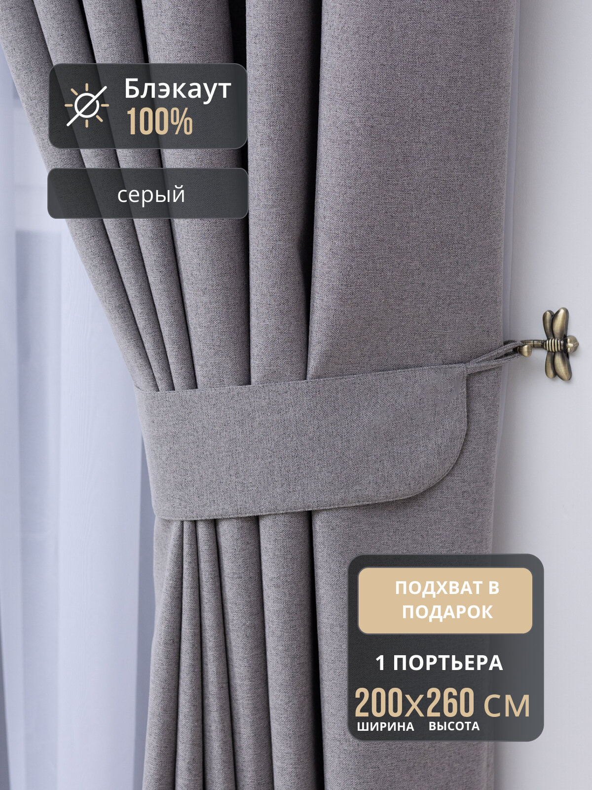 Штора 1шт Блэкаут 100% для спальни 200*260 серая, на шторной ленте, шторы в комнату