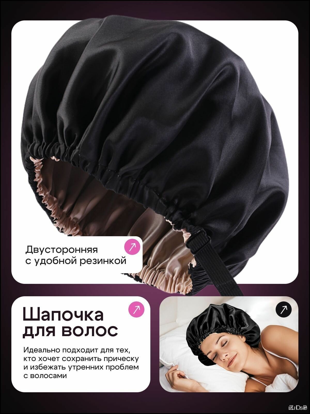 Шапочка для сна