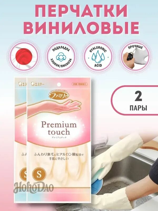 Виниловые перчатки Family с гиалуроновой кислотой размер S с внутренним покрытием ST 2 пары