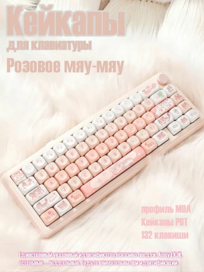 Кейкапы для механической клавиатуры PBT клавиши, Розовоекот мяу-мяу, профиль MOA,132 клавиши