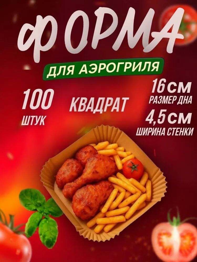 Пергаментная форма, для аэрогриля B044, антипригарное покрытие