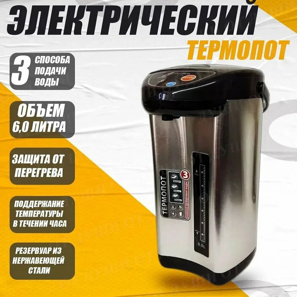 Термопот