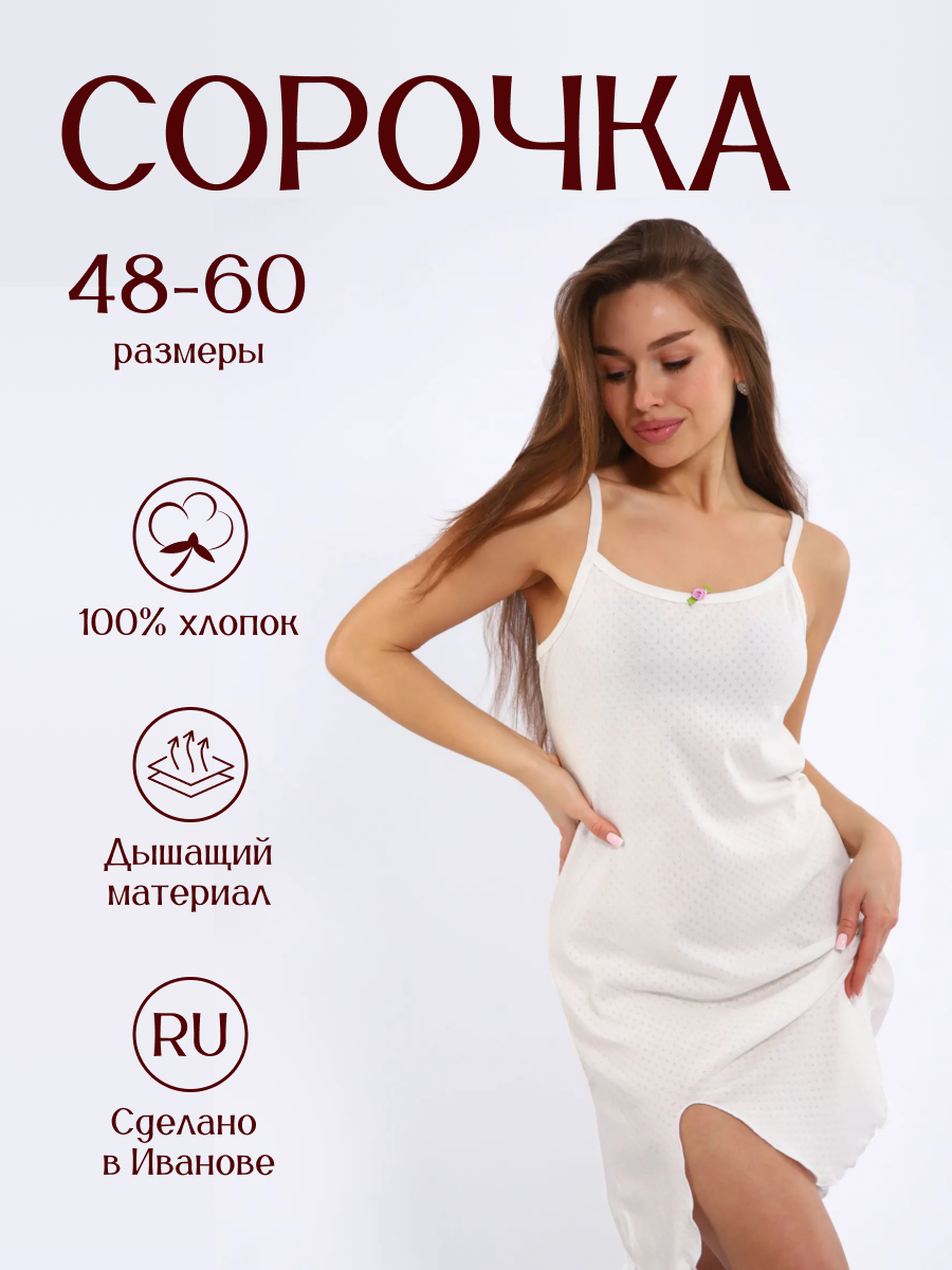 Сорочка
