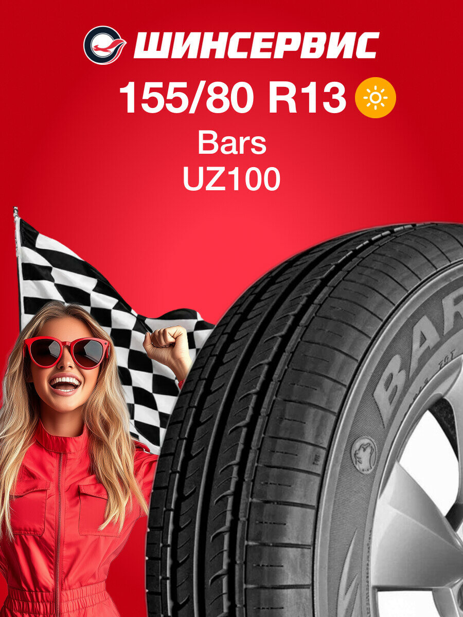Летняя шина Bars UZ100 155/80 R13 79T