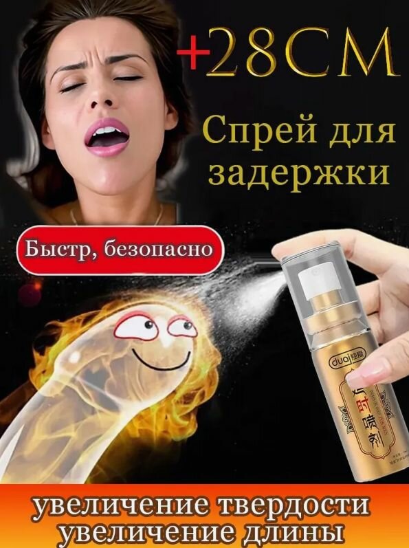 Спрей-масло "DUAL Индийский бог" для эрекции, увеличитель пениса продление секса