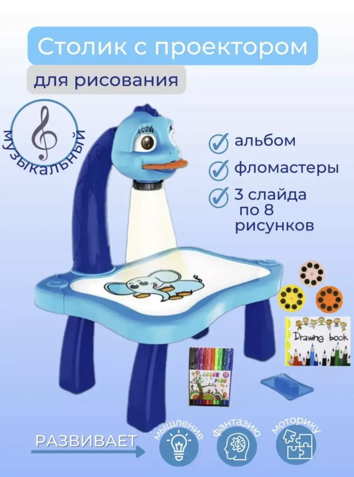 Детский столик "Динозавр" с проектором для рисования Kosmo Store синий