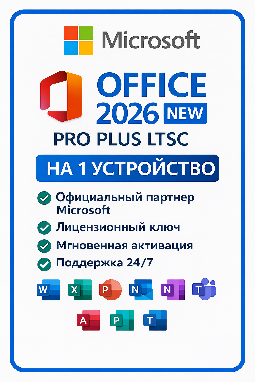 Microsoft Office 2026 Pro Plus NEW Бессрочная лицензия, Электронный ключ активации